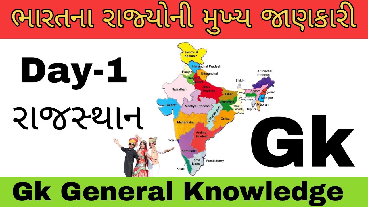 GK Questions || Gujarati Gk Questions || Gk || General Knowledge ...