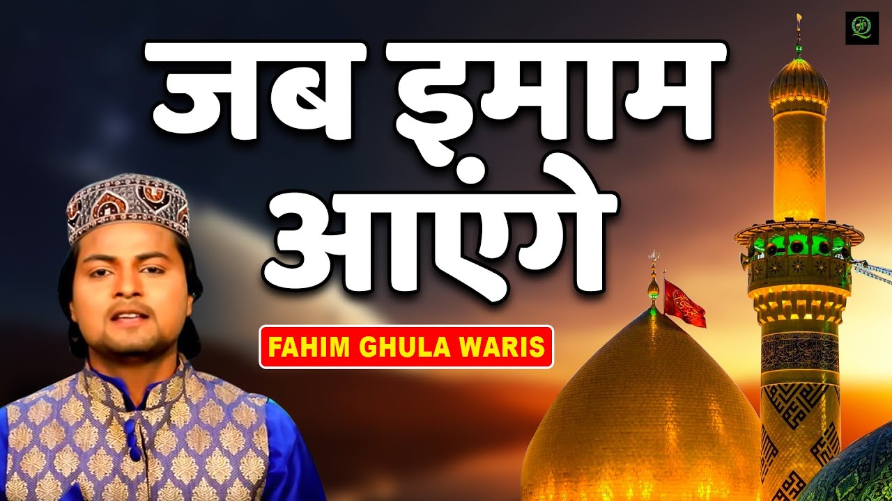 Ya shahe karbala rais anis sabri qawwali mp3 download - vermonttide