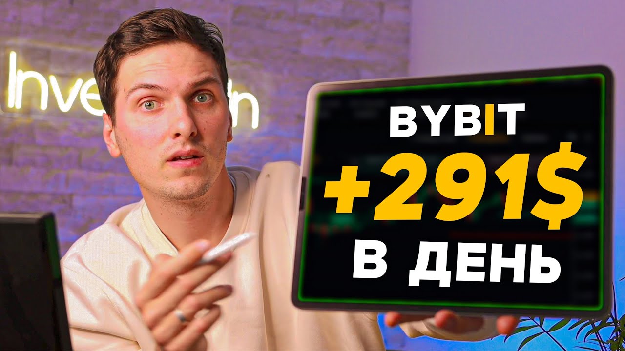 3 Способа Заработать на Bybit БЕЗ ТРЕЙДИНГА Как Получать ПАССИВНЫЙ