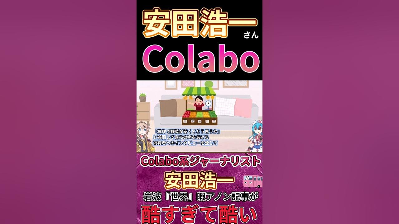 Colabo系記者 安田浩一さん、暇空茜が質問していない事に答えないので苦言を呈する #shorts - YouTube