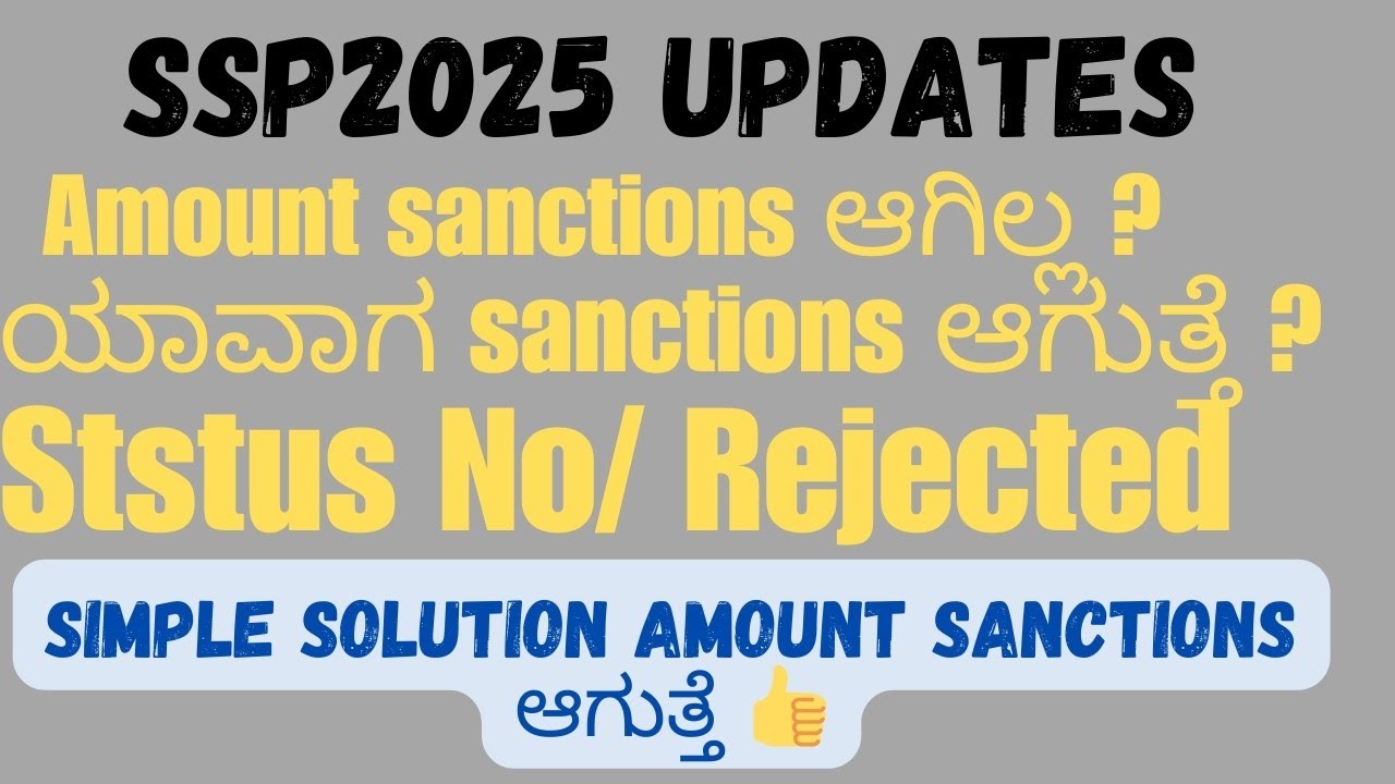 #SSP2025 | Amount not Sanctioned Reasons & tips should follow 👍 | #EDUTECHKarnataka - YouTube