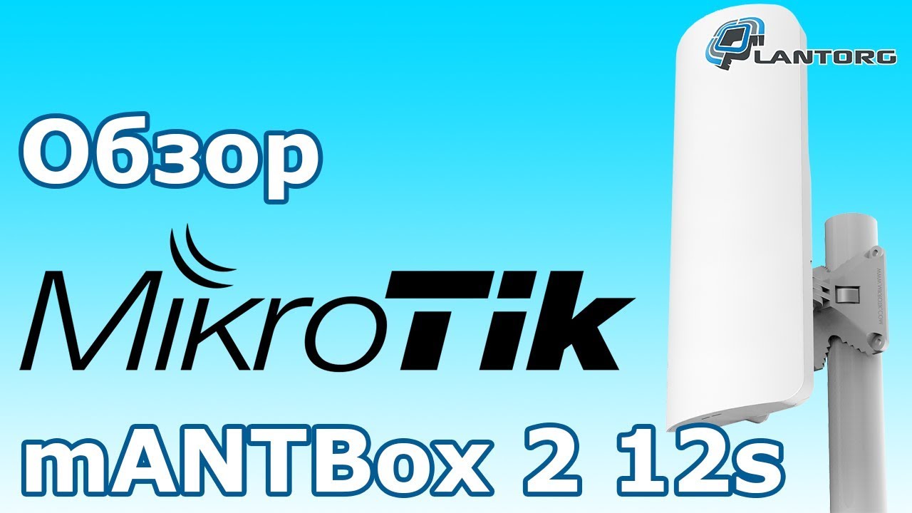 Wi-Fi базовая станция MikroTik mANTBox 2 12s - обзор - YouTube