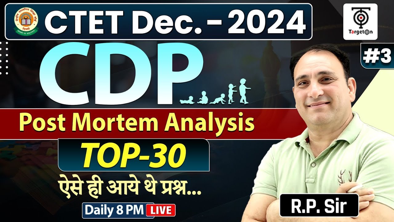 CTET DEC -2024 || CDP | Post Mortem Analysis कैसे रहते है प्रश्नों के Pattern Top 30 #3 || R.P ...
