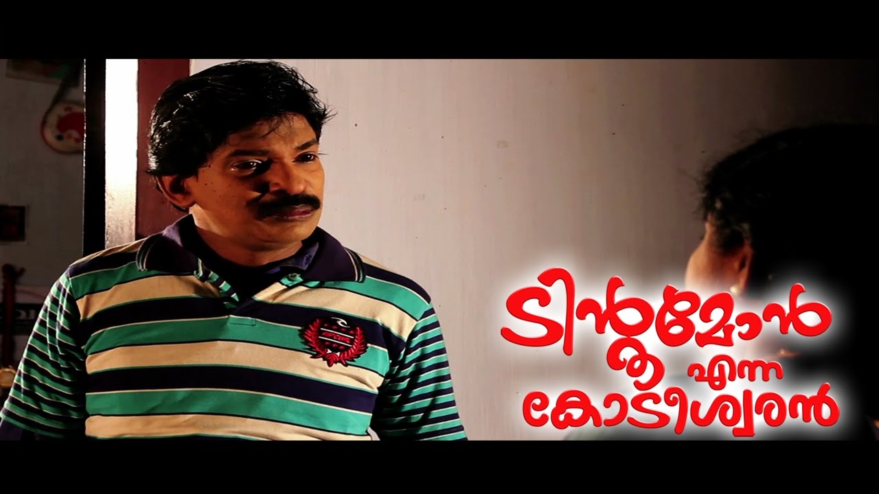 Santhosh Pandit Tintumon Enna Kodeeswaran || Malayalam Full Movie ...