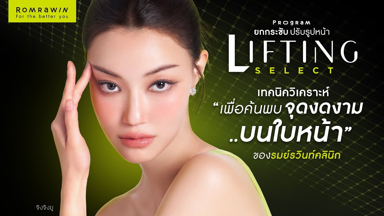 Romrawin | THE NEXT GEN AMBASSADOR | Lifting Select - YouTube