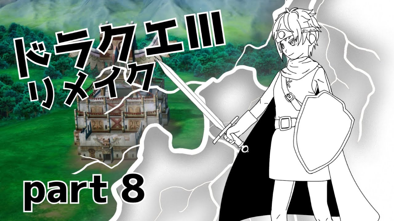 【ドラクエ3】part 8、続々・世界をまわる船旅！(ネタバレあり！)【DQ3 HD-2D版】 - YouTube