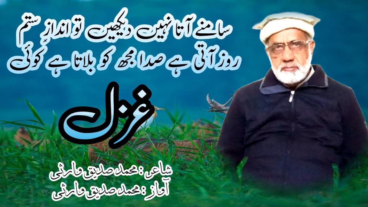 Best Ghazal 2024 | Muhammad SiddiQue Warsi | Heart Touching Poetry | 31 ...