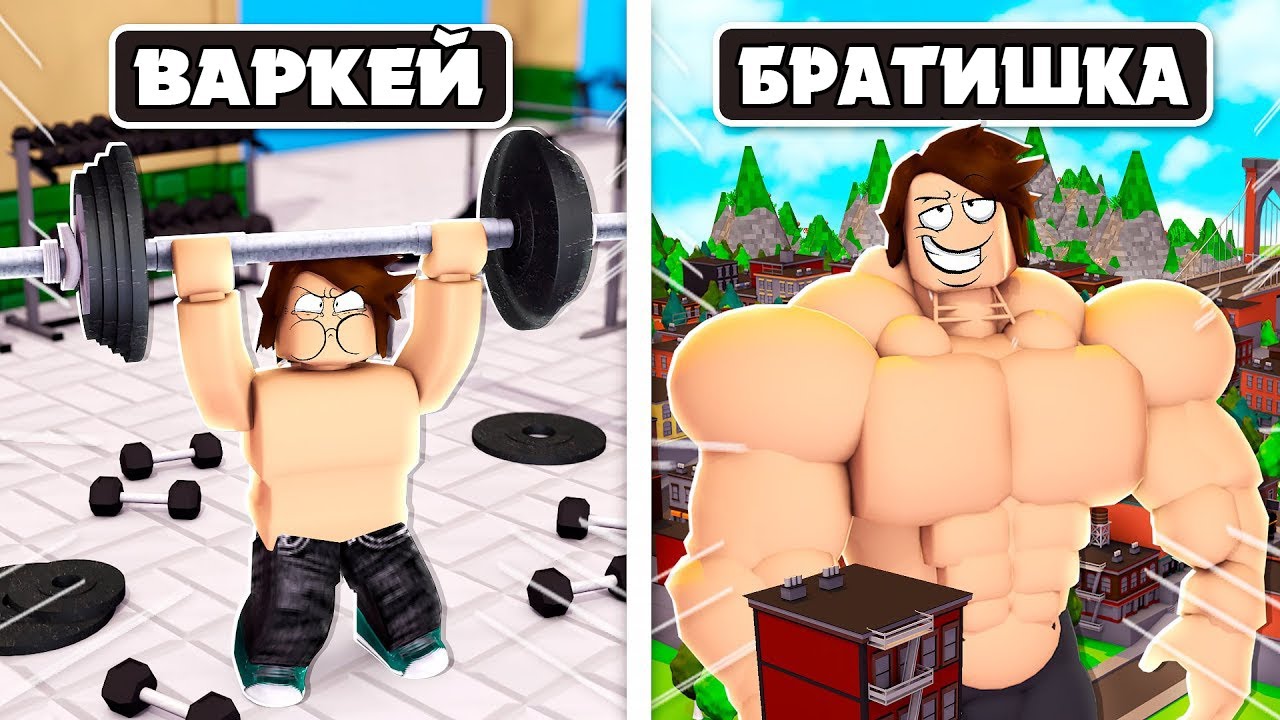Roblox strongman simulator