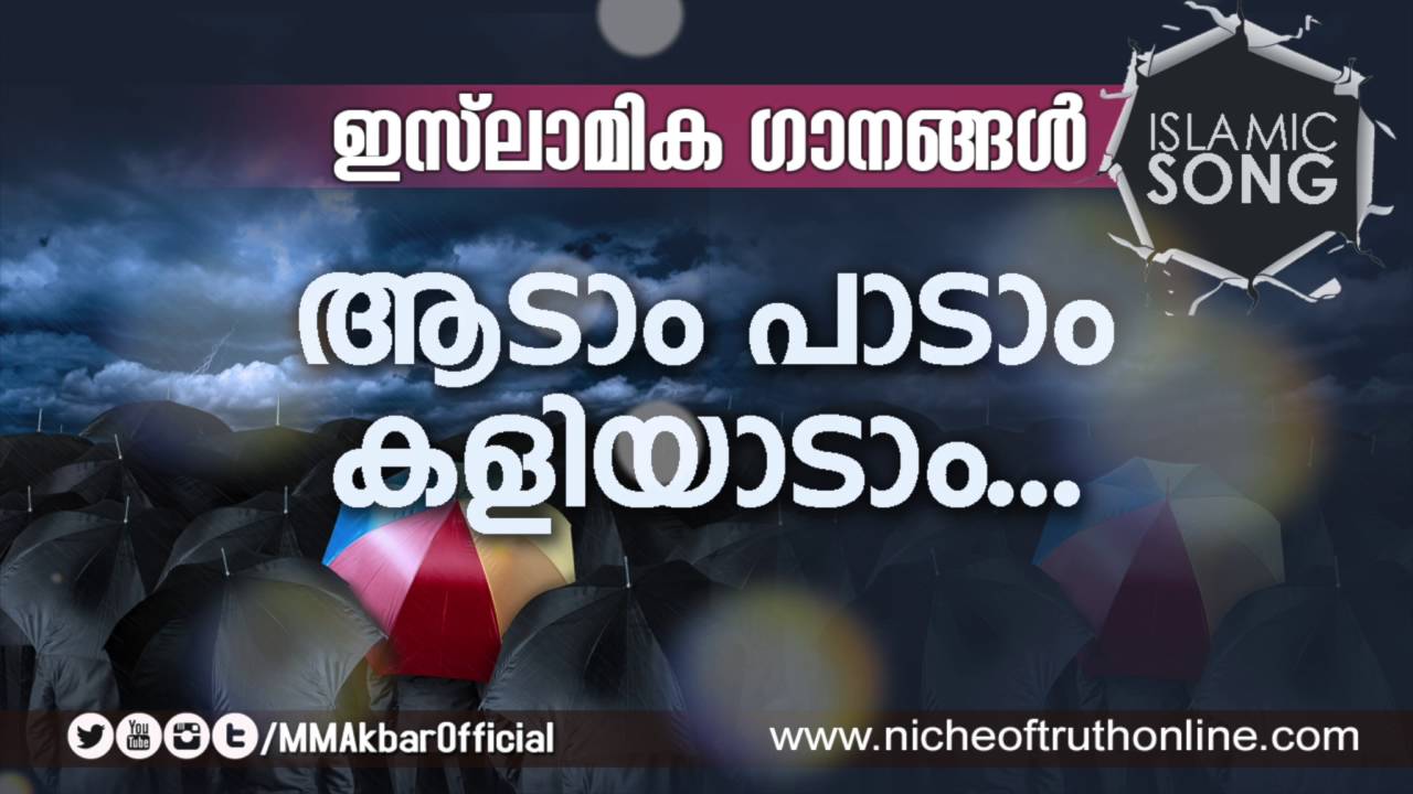 മനോഹരമായ ഇസ്ലാമിക ഗാനം :: Islamic Song without Music :: Adam Padam ...