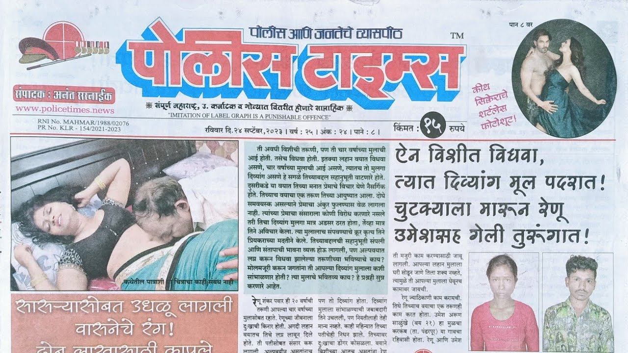 Police times matka paper 18 September 2023 | police time paper - YouTube