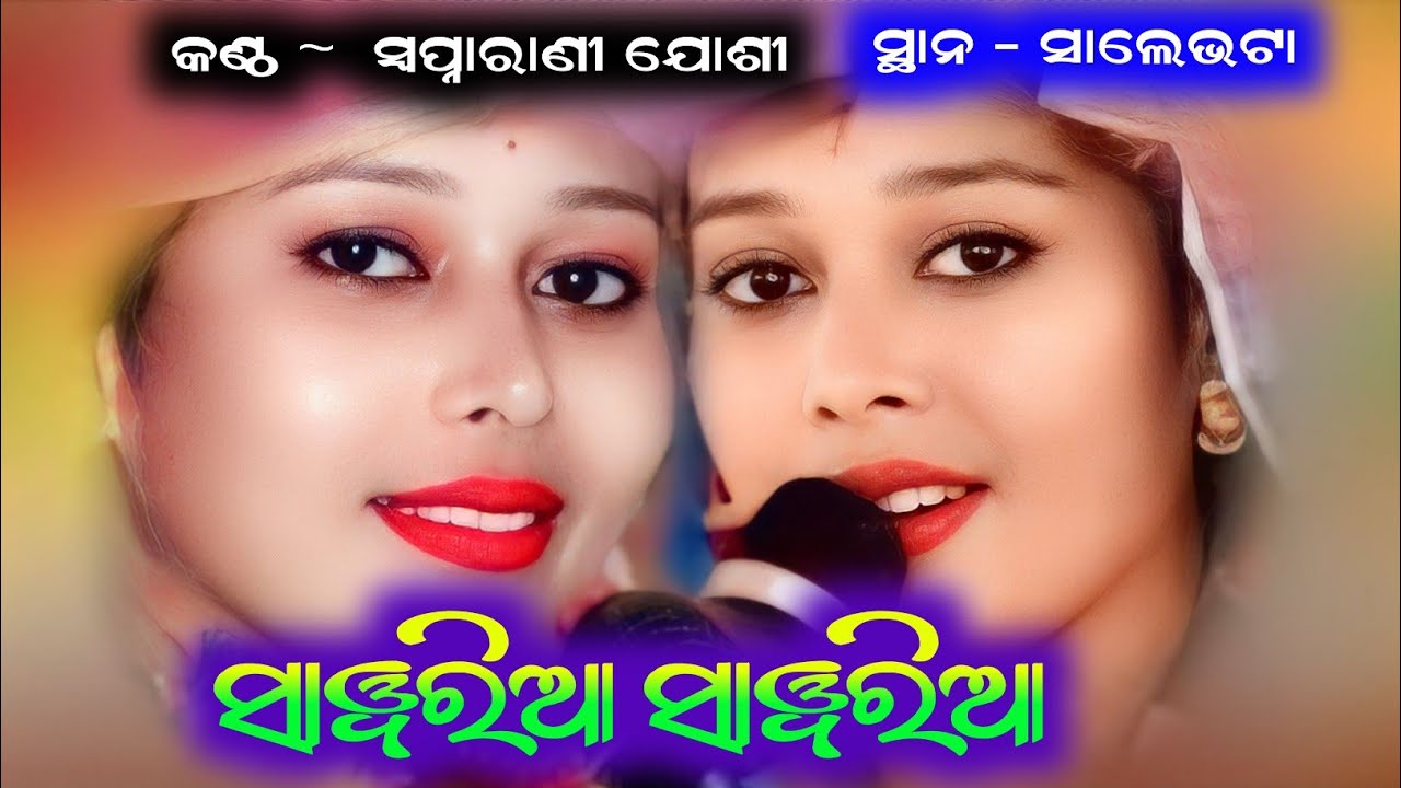 Sabaria Sabaria /Bhajan Sandhya salebhata /Swapnarani joshi bhajan song ...