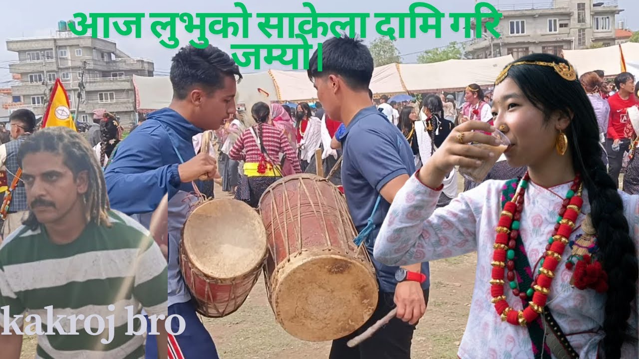 आज लुभुको साकेला दामि गरि जम्यो। Kake Bro pani Khatra Sakela chachyo ...