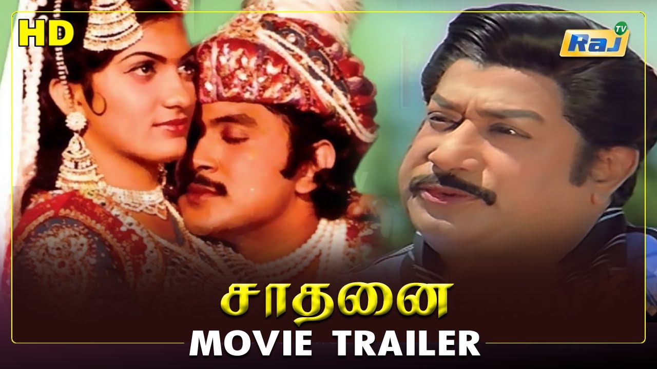 Saadhanai Movie Trailer | Shivaji Ganesan | Prabhu | K.R.Vijaya ...