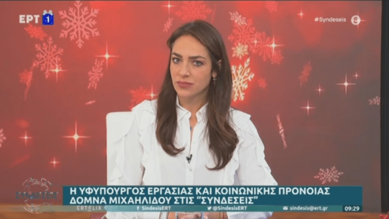 Η Δόμνα Μιχαηλίδου στις Συνδέσεις στην ΕΡΤ | 14.12.22 - YouTube