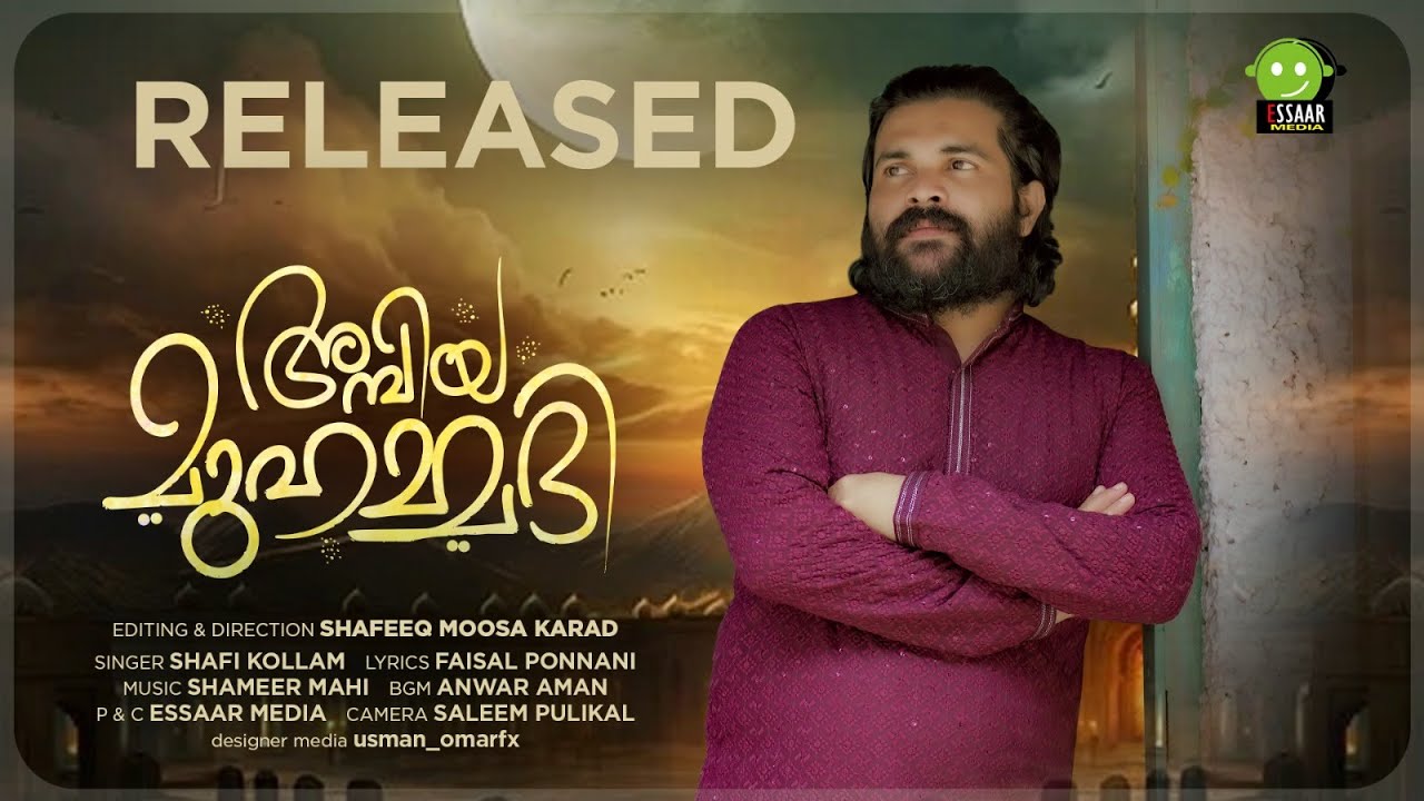 AMBIYA MUHAMADI | SHAFI KOLLAM | NEW MADHU SONG | SHAMEER MAHI | FAISAL ...