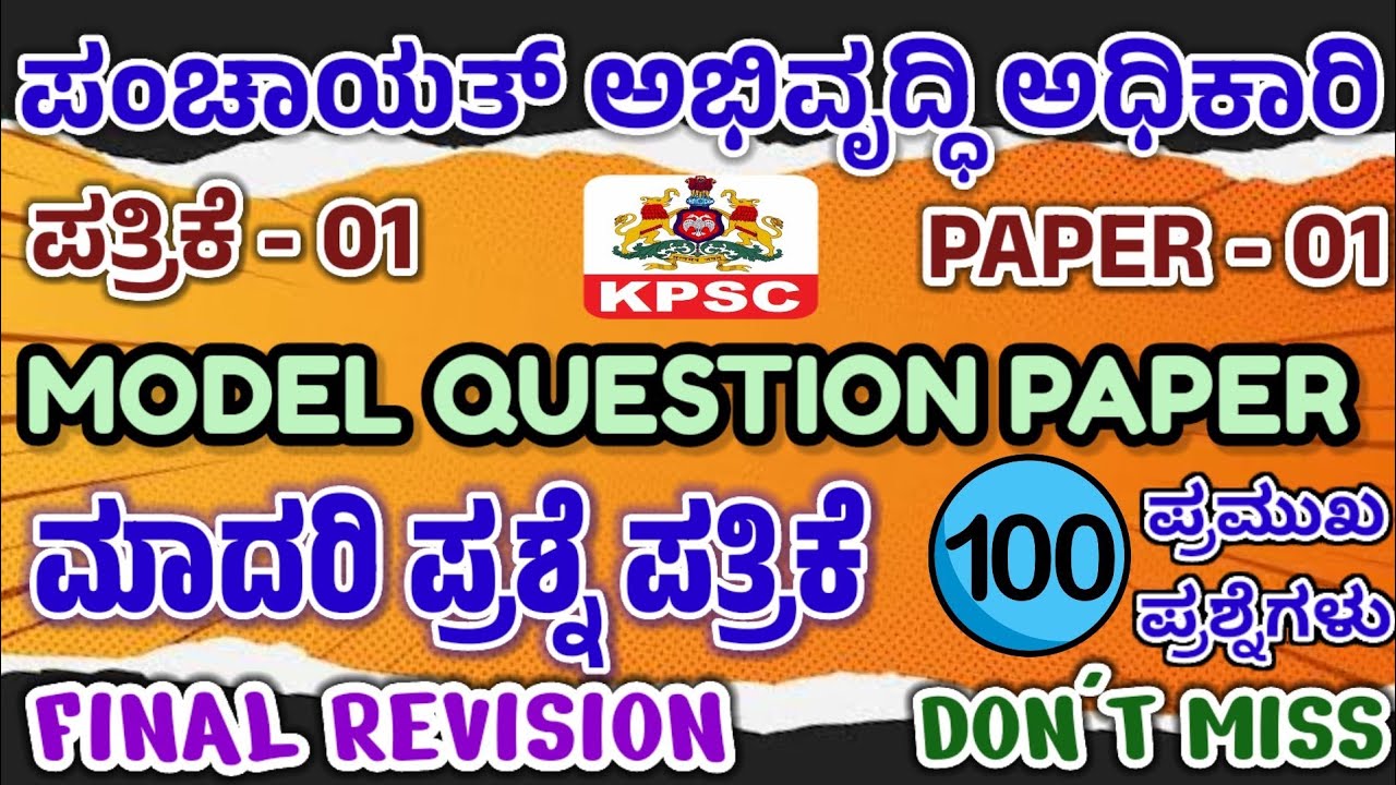 PDO Exam 2024|panchayat development officer exam 2024|paper 01|model ...