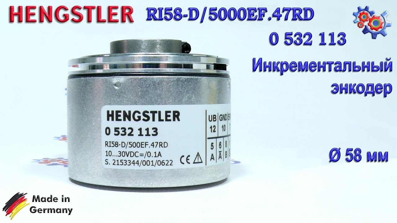 Энкодер Hengstler RI58-D/5000EF.47RD | Купить в Украине - YouTube