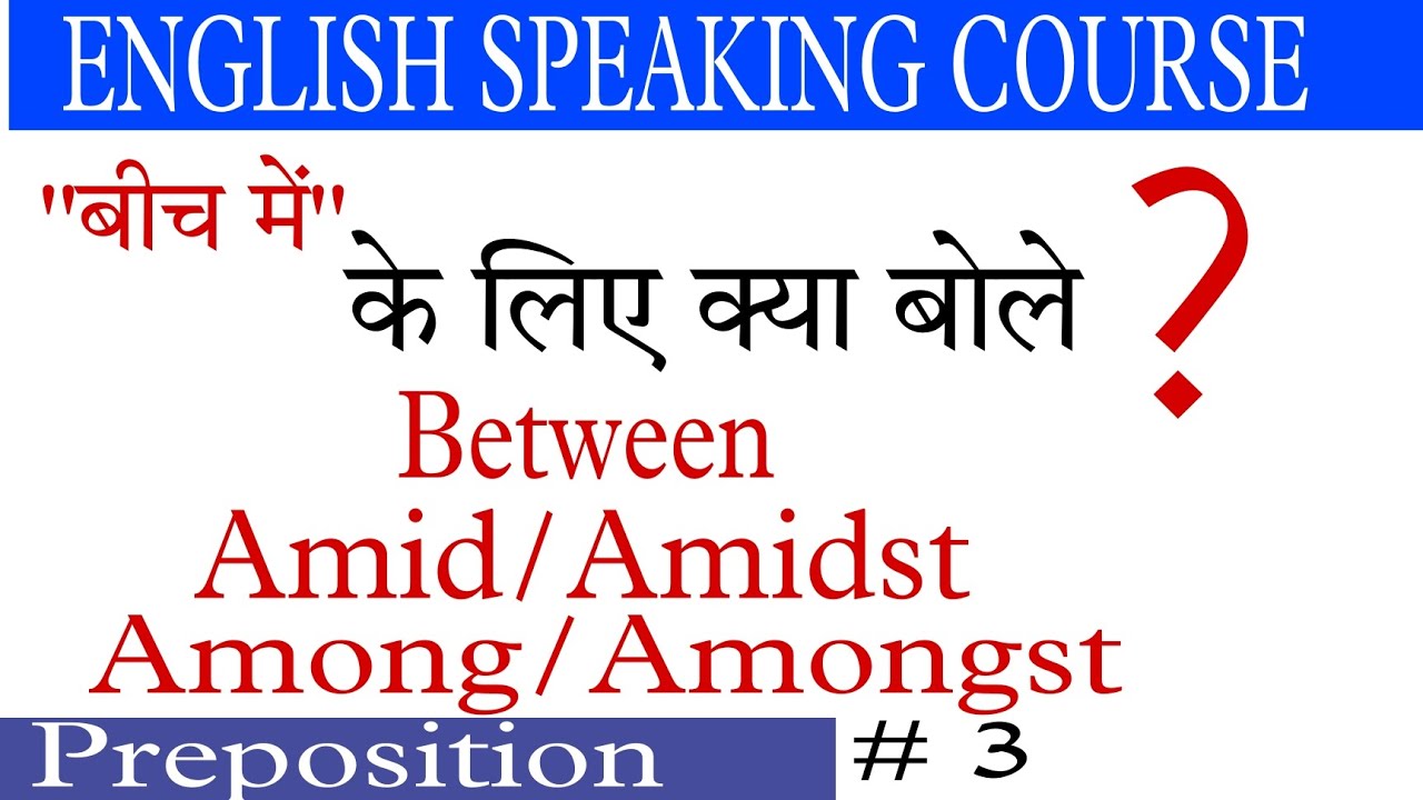 preposition। between, among/amongst,amid/amidst ।all in one video ...