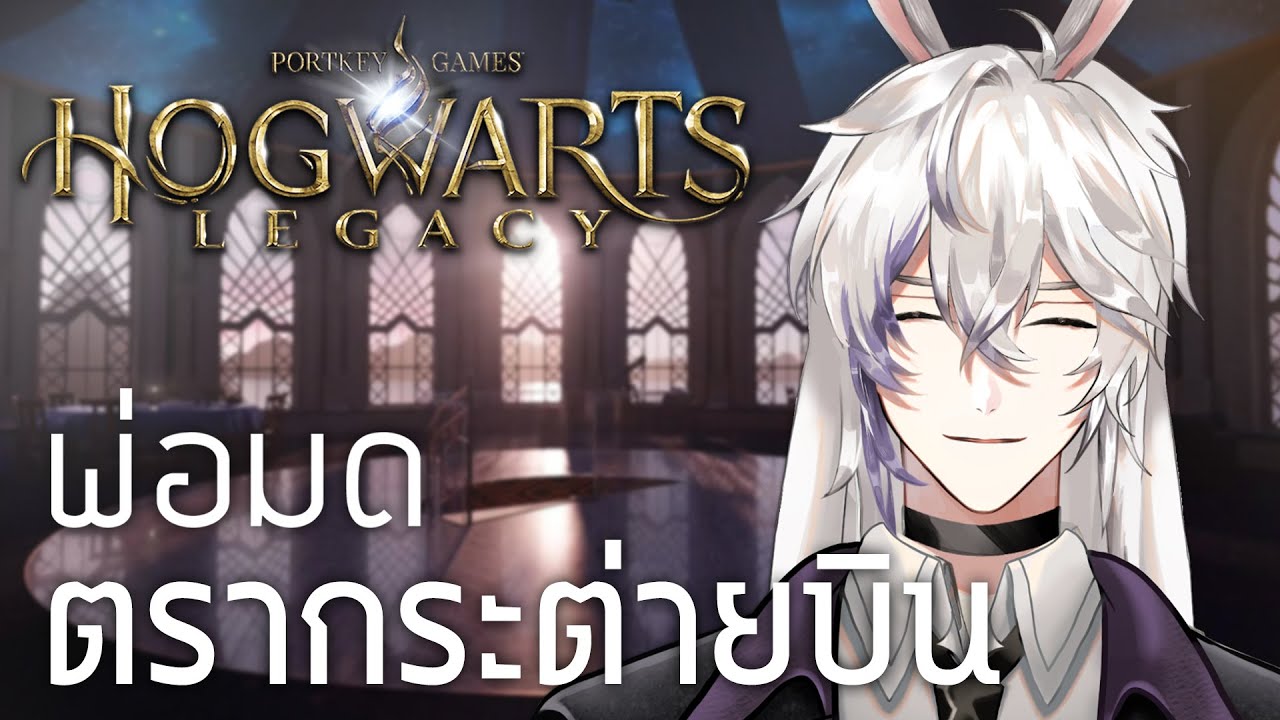 Hogwarts legacy with Samuel Part 3 "พ่อมดที่ดี ต้องตั้งใจฟังศาสตราจารย์ ...