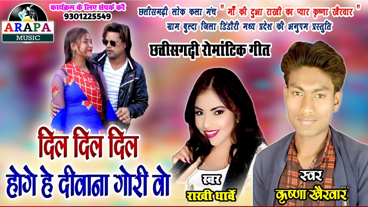 Dil Dil Dil Hoge He Deewana Gori Wo | #Krishna khairwar | #Rakhi dharwe ...