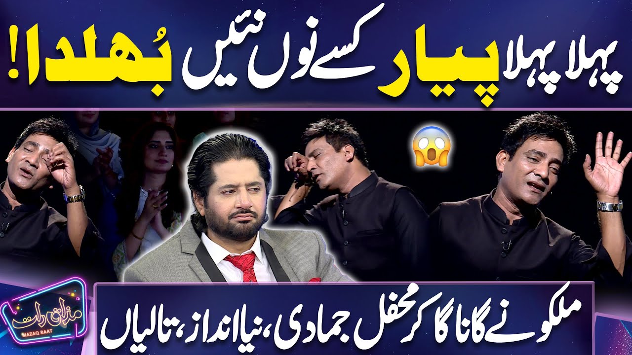 Singer Malko Won the Hearts! 💔😥 Pehla Pehla Pyar Kisse Nu Nai Bhulda ...