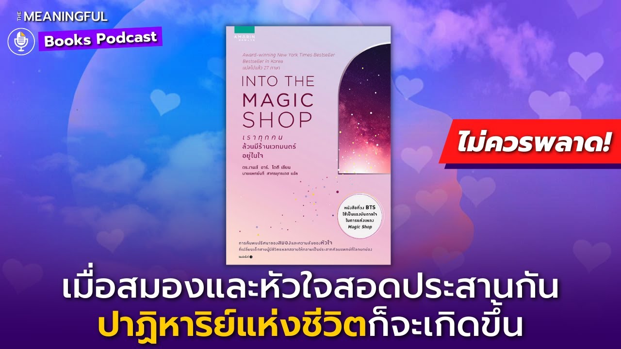 35 บทเรียนเปลี่ยนชีวิต เราทุกคนล้วนมีร้านเวทมนตร์อยู่ในใจ (Into the ...