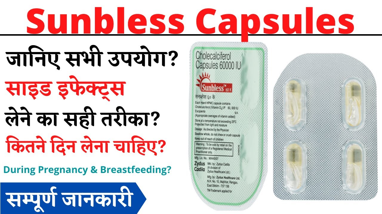 Sunbless 60K Capsules Uses & Side Effects in Hindi | Sunbless 60K ...