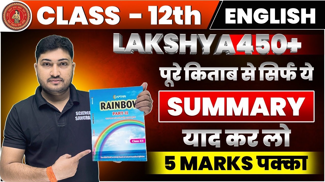 class 12 English vvi summary | 12th english vvi summary bihar board ...