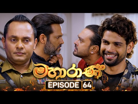 Mahaarani (මහාරාණි) | Episode 64 | 23rd October 2025