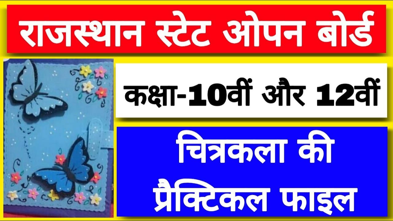 RAJASTHAN STATE OPEN BOARD | SUBJECT- PAINTING FILE | CLASS-10TH CLASS ...