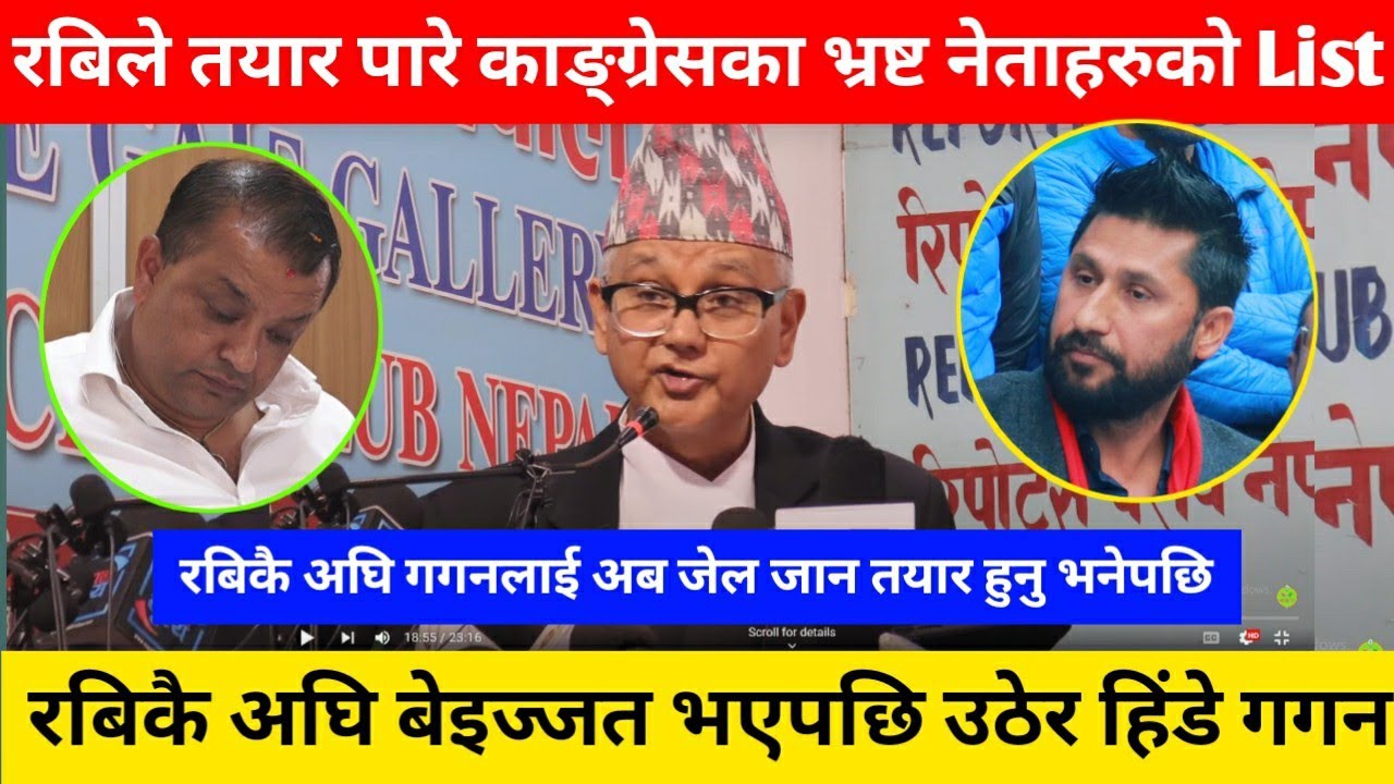 रबिले तयार पारे भ्रष्ट नेताको List, ककस्को फाइल खुल्यो ? ३ करोड ...