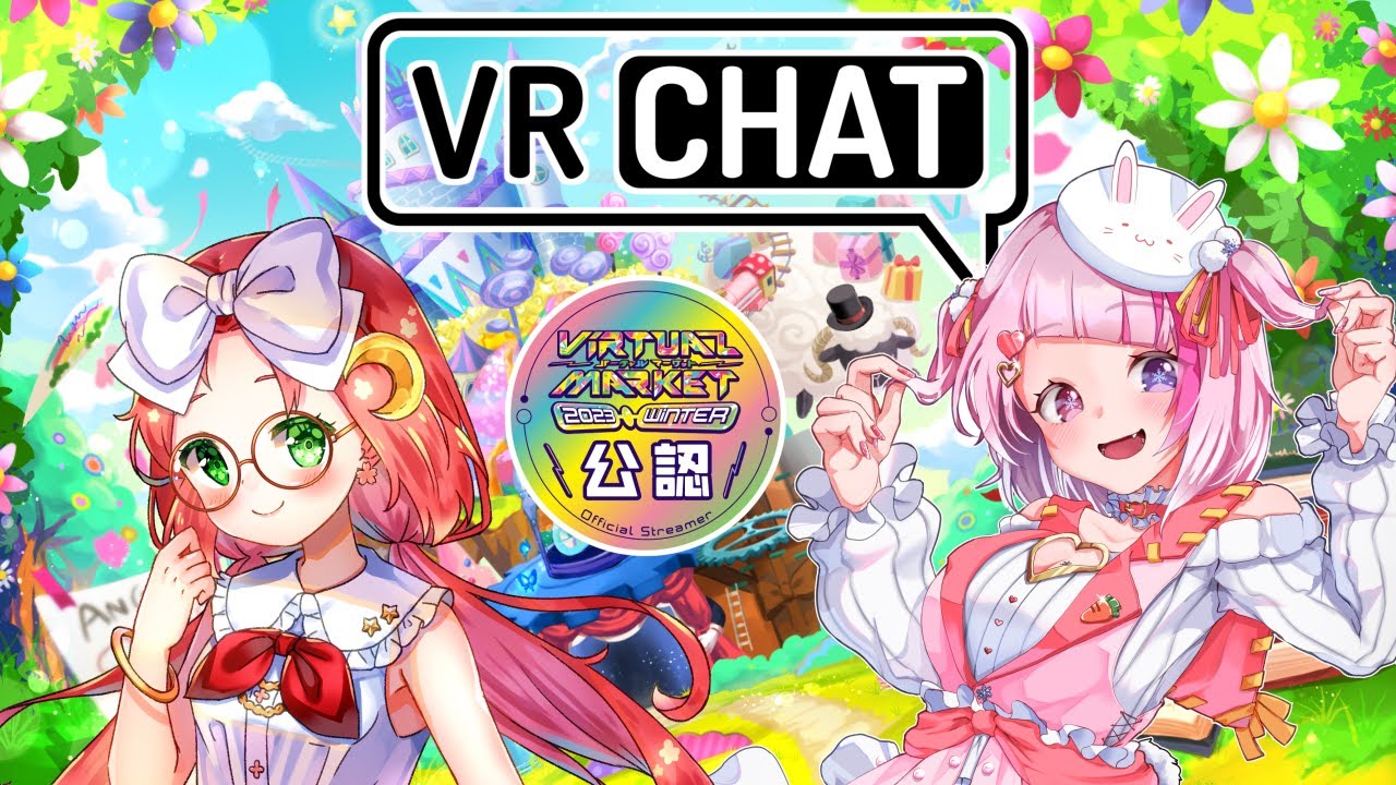 VRC / コラボ 】Vket 2023 Winter で 桜華ちゃんとでぇと！？ 視聴者様も参加OK！【 Vtuber game せっつぇる 】#vket #vrchat - YouTube