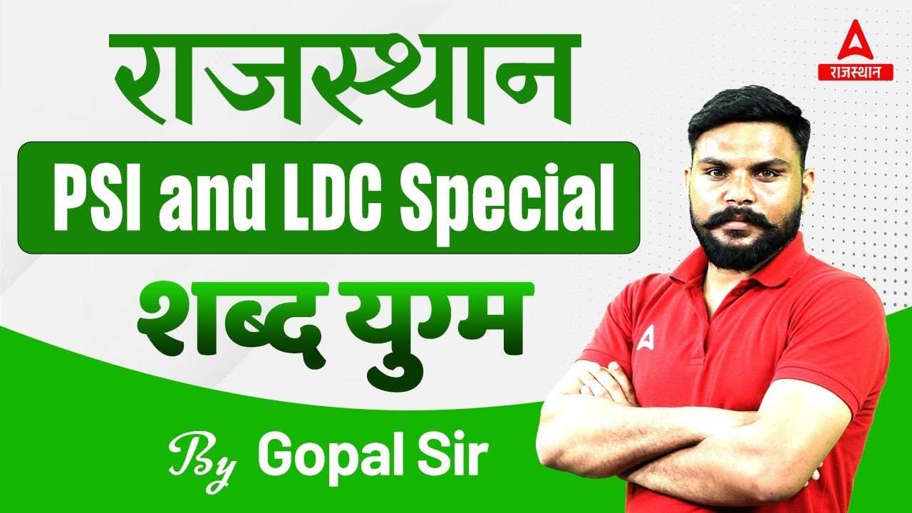 शब्द युग्म { Yugm Shabd } Hindi Vyakaran | Hindi Grammar for RSMSSB LDC ...