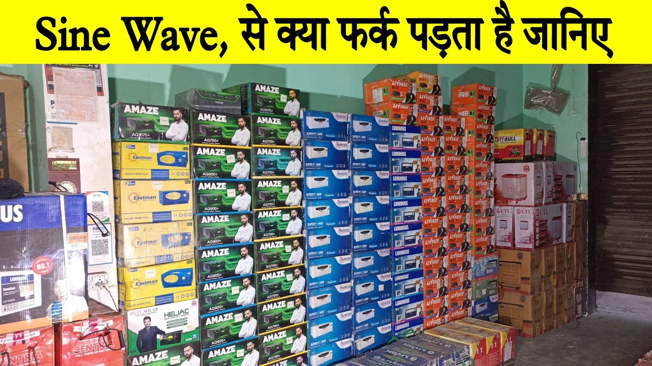 Sine Wave इनवर्टर क्यू नही लेना चाहिए, Best inverter For samarsebal ...