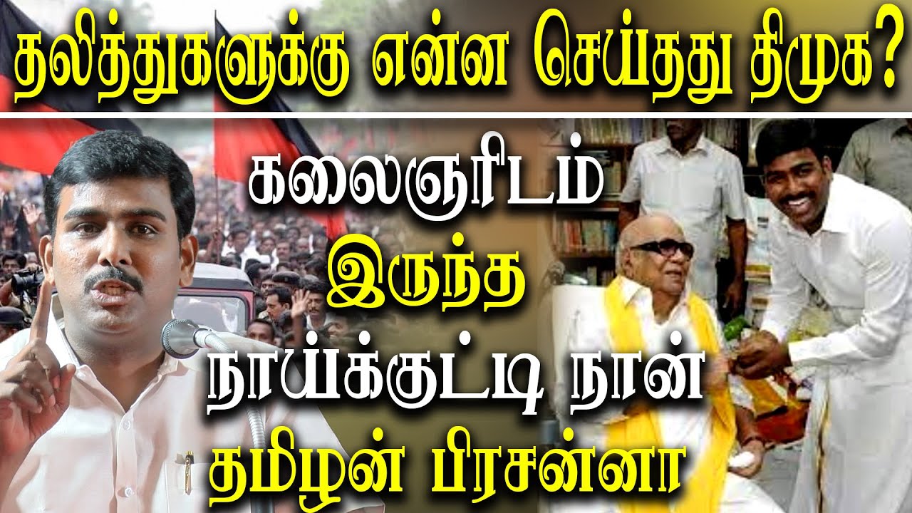 What did dmk for Dalit? - Tamilan Prasanna Latest speech - YouTube