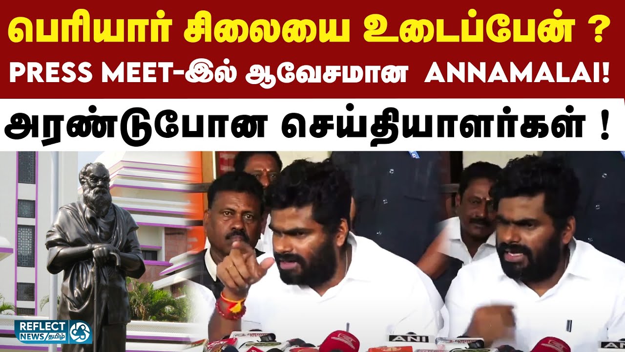 Seeman,பெரியார் விவகாரம் குறித்து Annamalai பேட்டி ! | NTK | BJP | Periyar Issue - YouTube