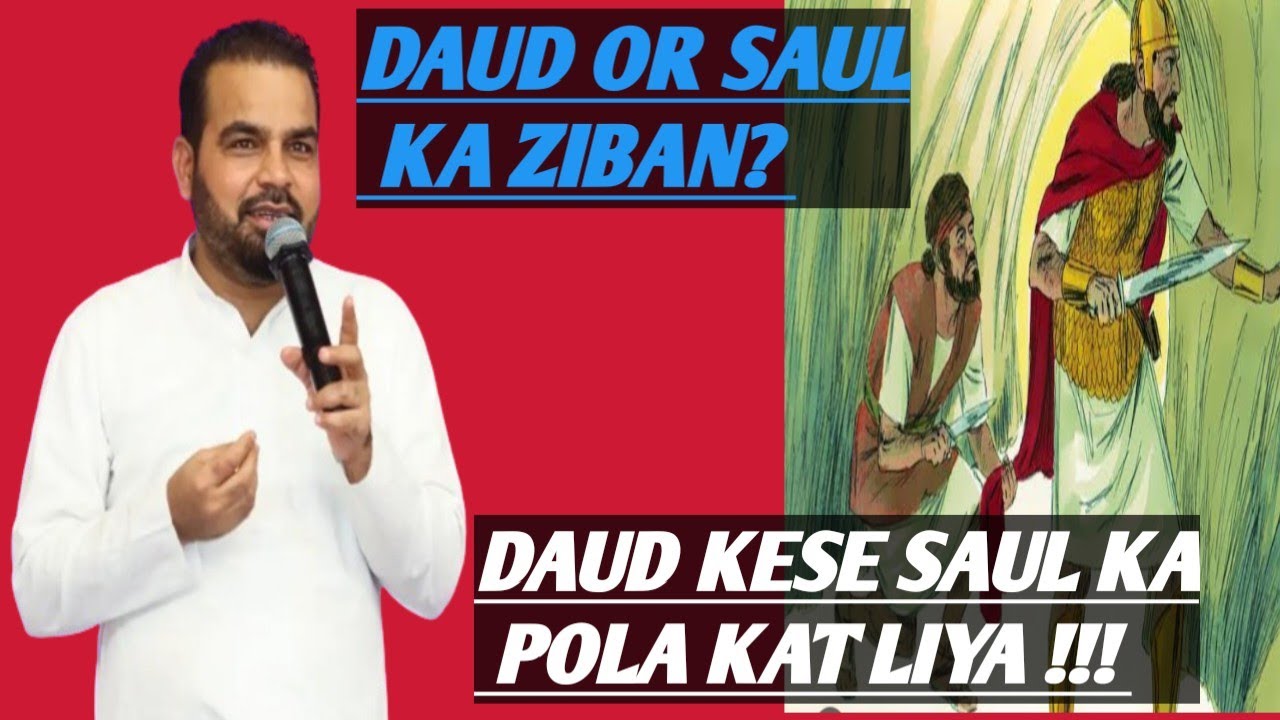 DAUDA OR SAUL KA ZIBAN? BY APOSTLE PAUL SUKHPAL RANA JI - YouTube