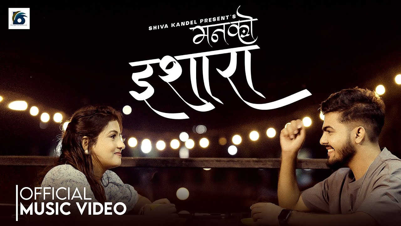 MANN KO ISHARA - SHIVA KANDEL | PRAMOD BHATTA | PRAPTI TIMILSINA [OFFICIAL MV] - YouTube