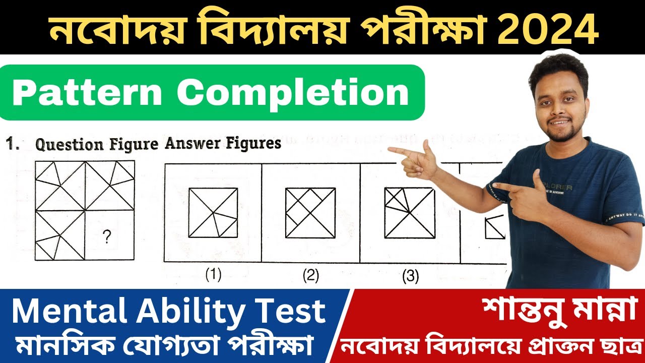 🔴Class-01 | Pattern Completion | Mental Ability Test ( মানসিক যোগ্যতা ...