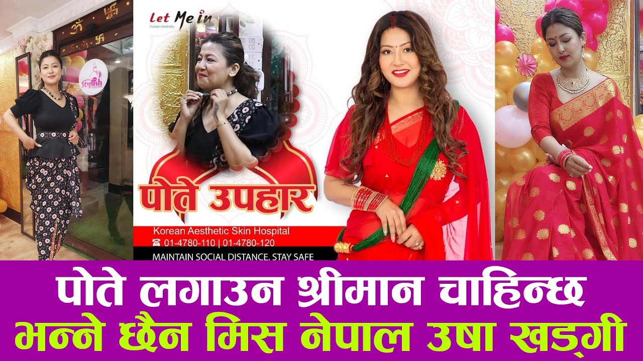 मिस नेपाल उषा खड्गीसंग तिज र फेसनका कुरा /Usha khadgi Miss Nepal 2000 ...