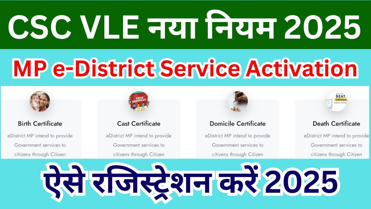 एमपी ई-डिस्ट्रिक्ट रजिस्ट्रेशन 2025 | CSC MP e-District Service Activation Registration | CSC ...