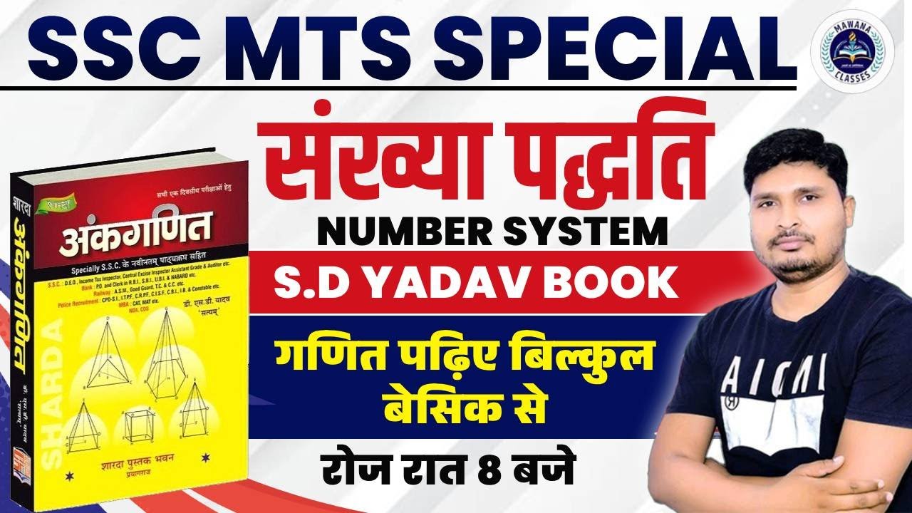 NUMBER SYSTEM II SD YADAV BOOK II MATHS II BY SUNIL SIR - YouTube