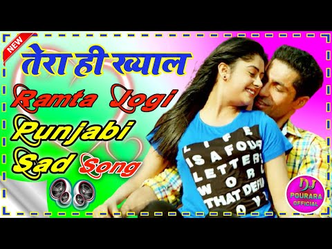Tera Hi Khayal🌹Tera Hi Khayal🌹Dj Remix🌹Ramta Jogi🌹Sad Panjabi Song🌹Dj SukhDev SaiNi🌹