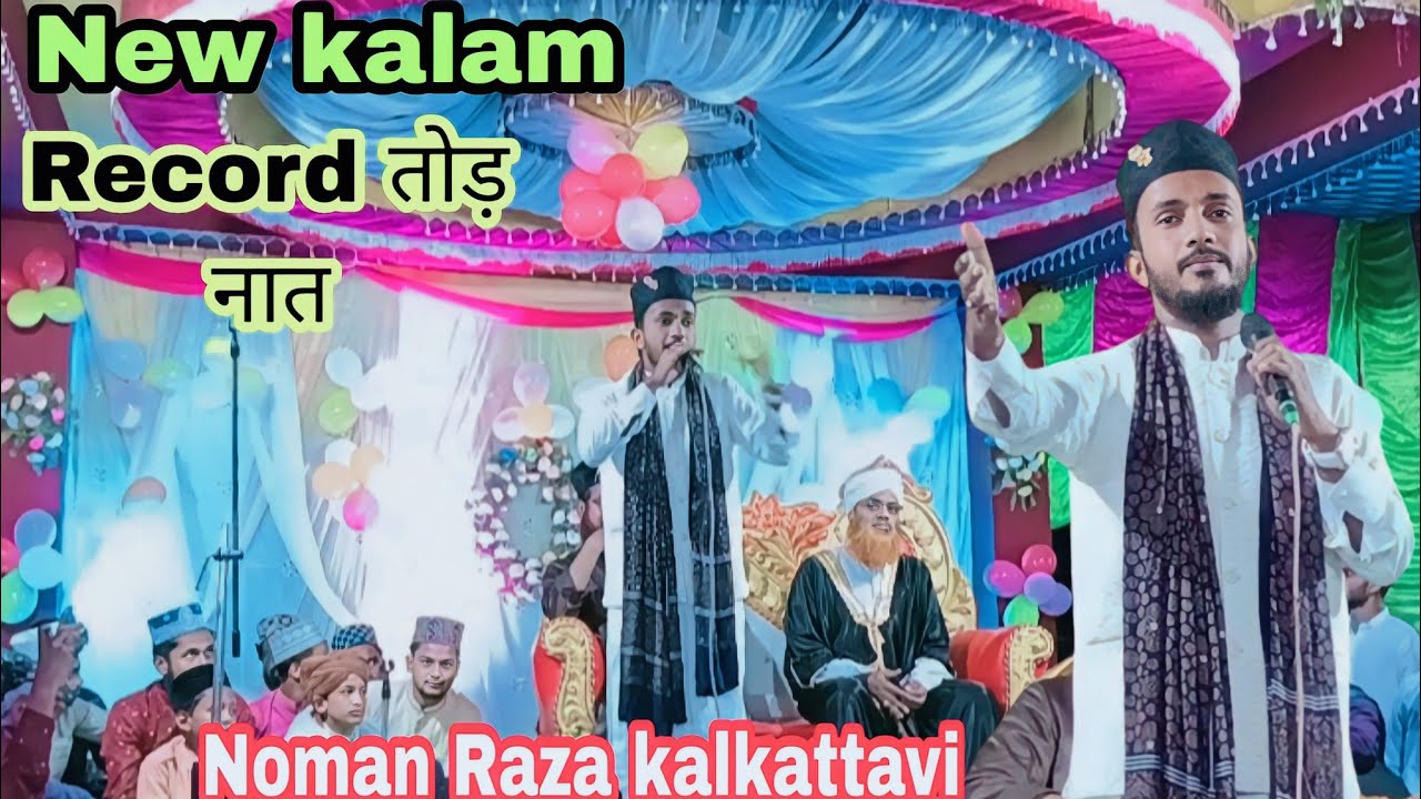 Noman Raza kalkattavi naat || naat noman raza kolkata || new kalam ...