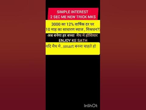 साधारण ब्याज कैसे निकाले || SIMPLE INTEREST KAISE NIKALE || HOW TO ...