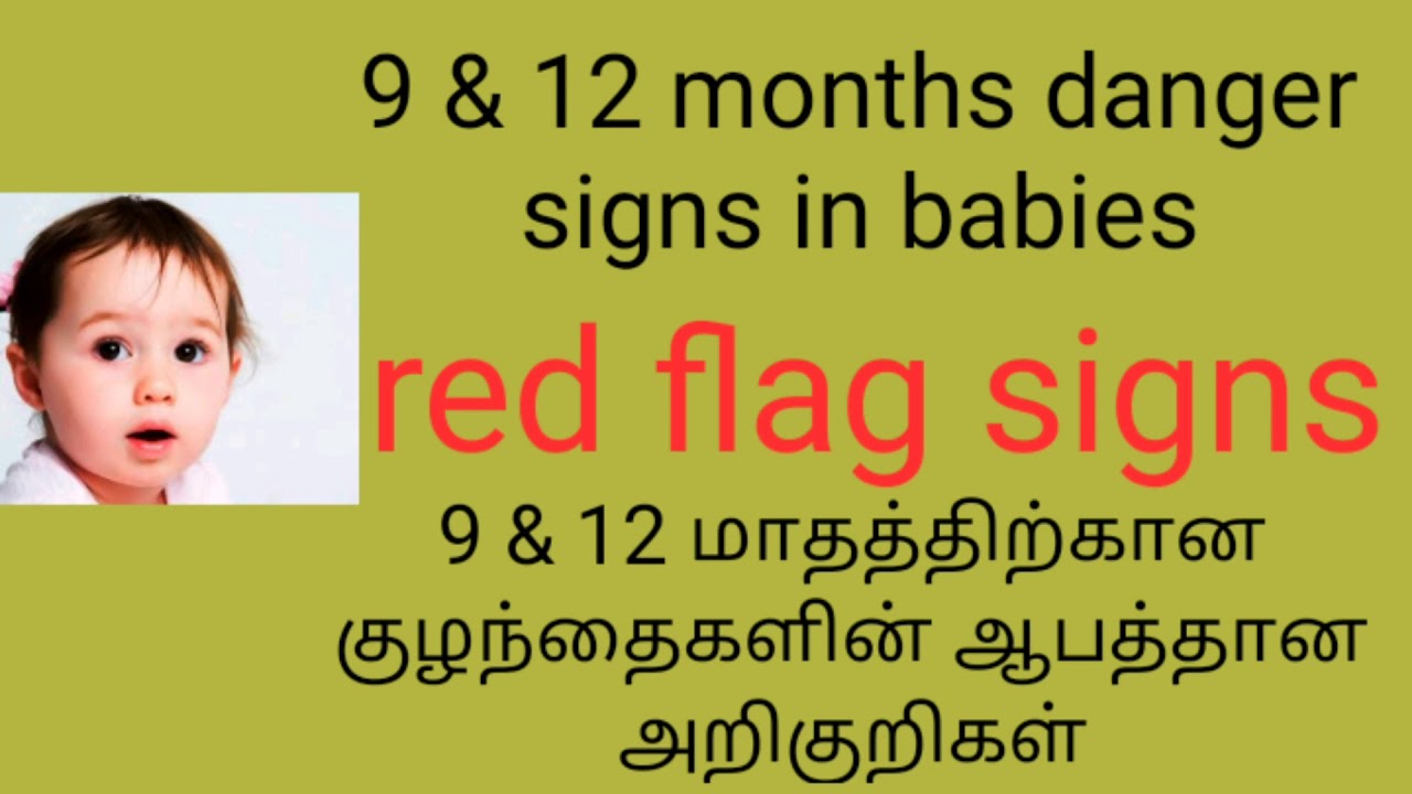 9 &12 months | danger signs in babies| red flag signs - YouTube