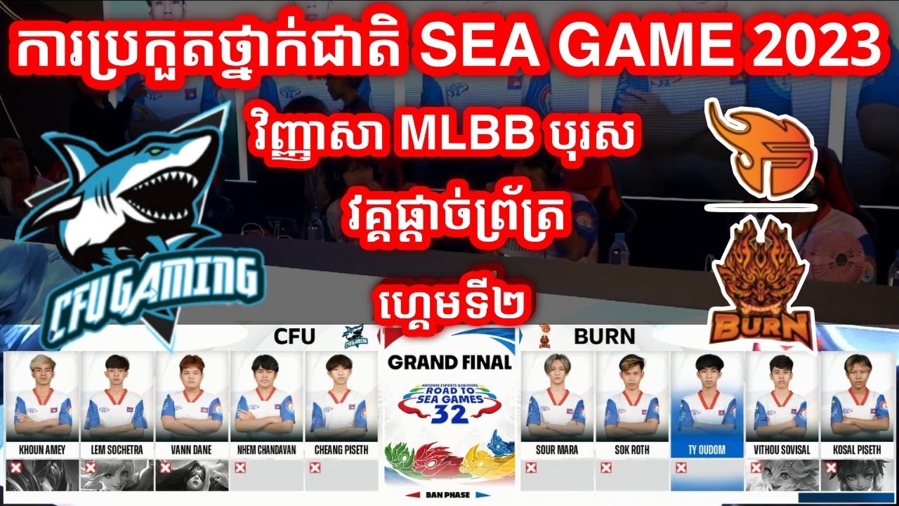 GAME 2 - CFU GAMING VS BURN X FLASH - Road To Seagames 32nd - MLBB Men ...