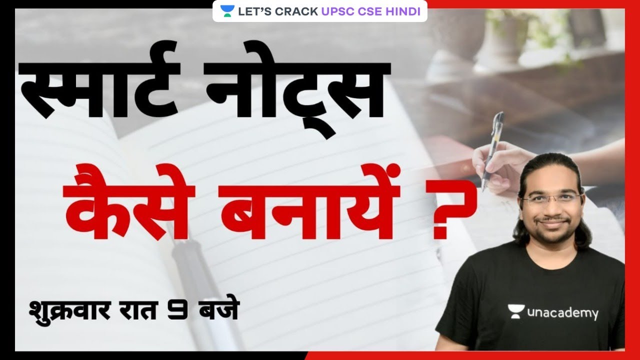 How to Make Smart Notes for UPSC CSE/IAS Prelims and Mains | By ...
