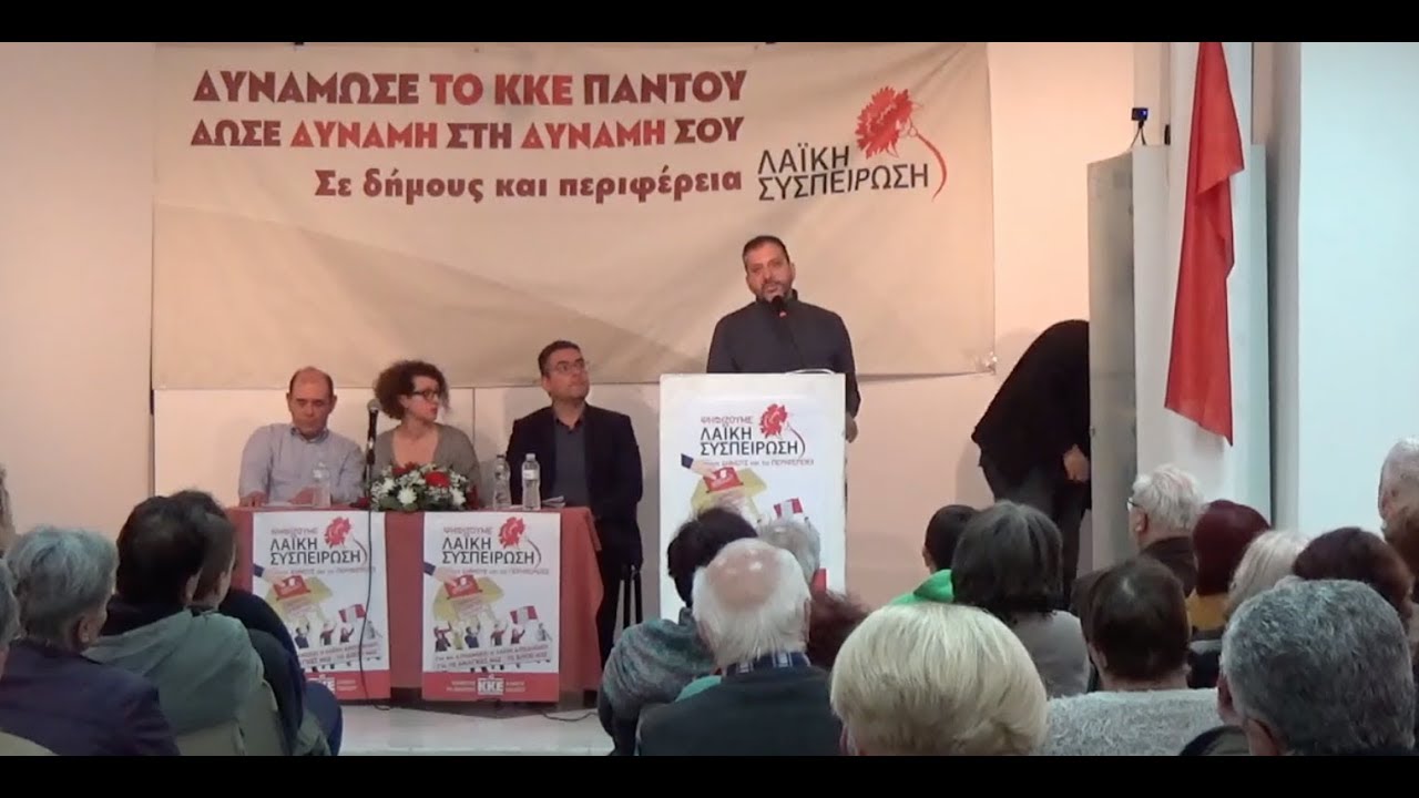 Γιώργος Τσοπανίδης Υποψηφιος Δημοτικός Σύμβουλος με τη Λαϊκή Συσπείρωση ...