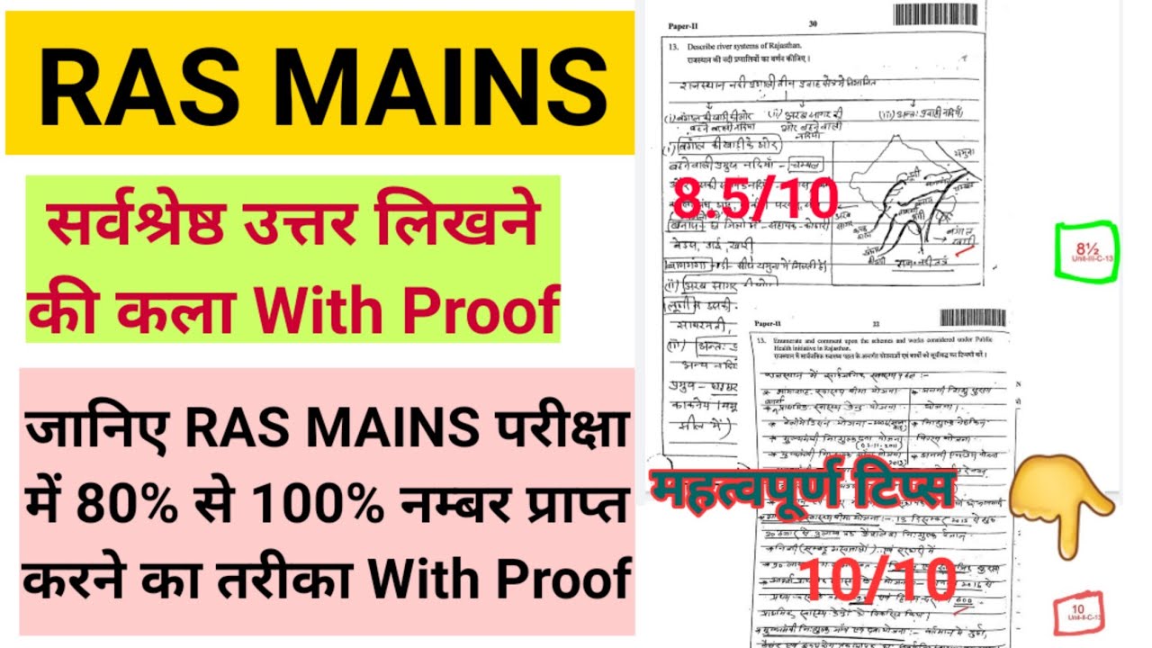 HOW TO RAS MAINS ANSWER WRITING.Ras Mains Me accha Answer kese likhe ...